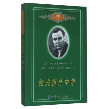 帕夫雷什中学