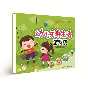 熊猫桐桐游戏棋 幼儿文明生活 游戏棋