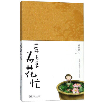 一年无事为花忙