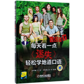 每天看一点迷失轻松学地道口语