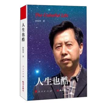 人生也酷