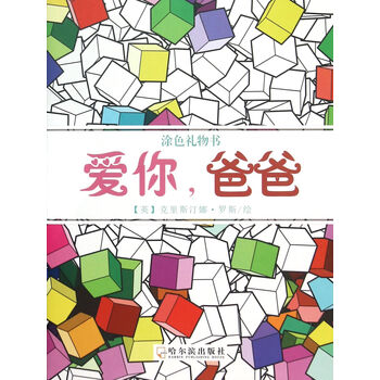 爱你爸爸