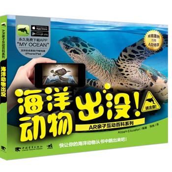 正版书籍 海洋动物出没9787515340937
