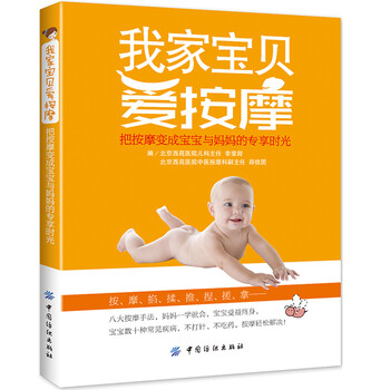 我家宝贝爱按摩