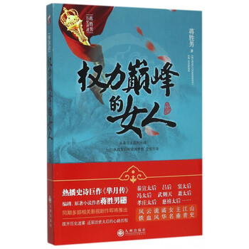 权力*的女人