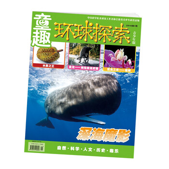 童趣-环球探索-201607期