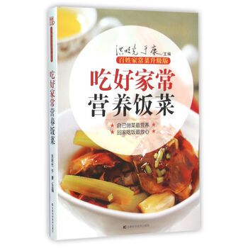 吃好家常营养饭菜