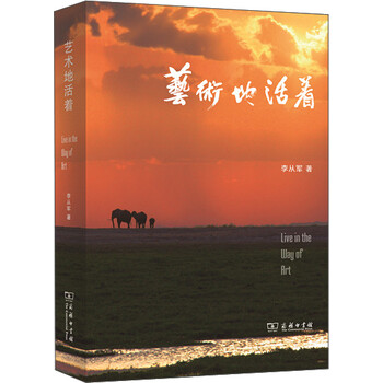 艺术地活着