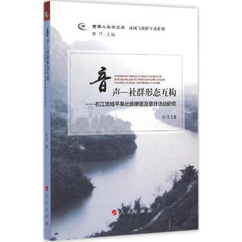 音声-社群形态互构