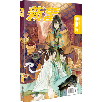 男朋友（2016年5月号）