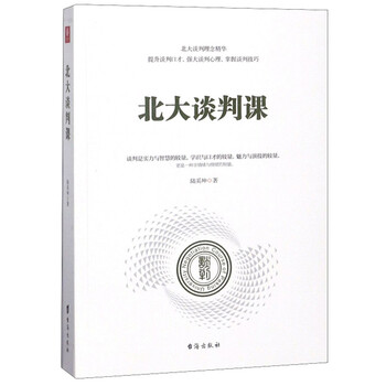 北大谈判课