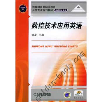 数控技术应用英语 黄星