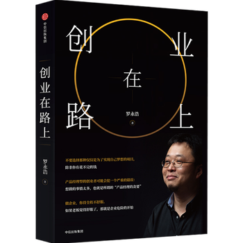 创业在路上 管理 书籍