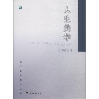 人生美学