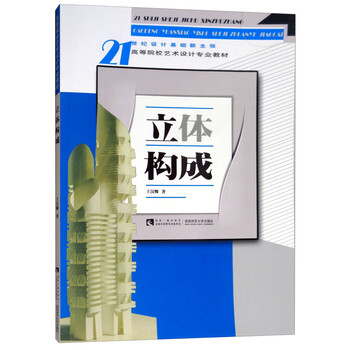 立体构成