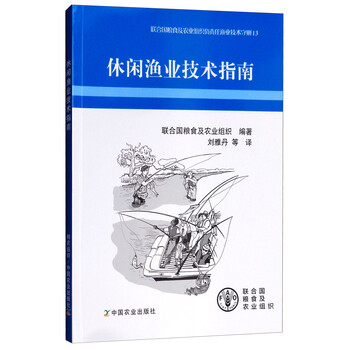 新书--休闲渔业技术指南9787109236523