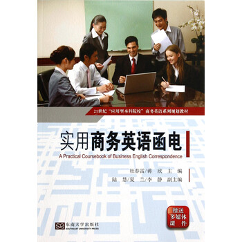 实用商务英语函电