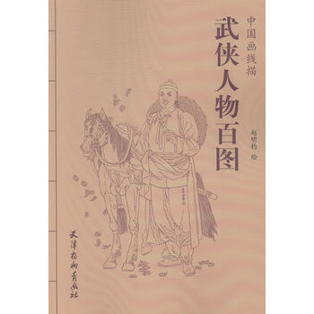 武侠人物百图-中国画线描