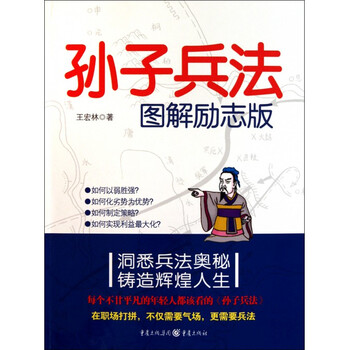 孙子兵法图解励志版