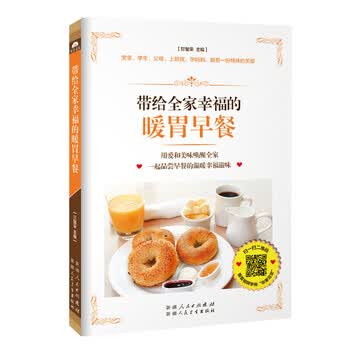 带给全家幸福的暖胃早餐