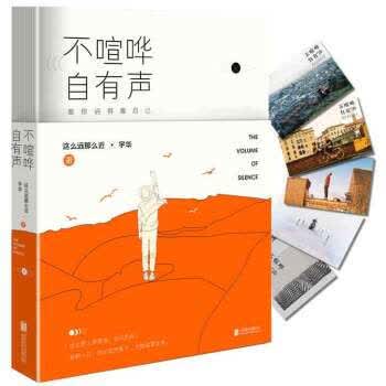 不喧哗 自有声