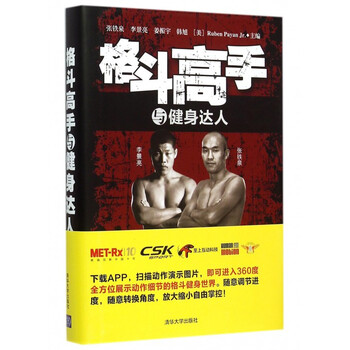 格斗高手与健身达人(精)