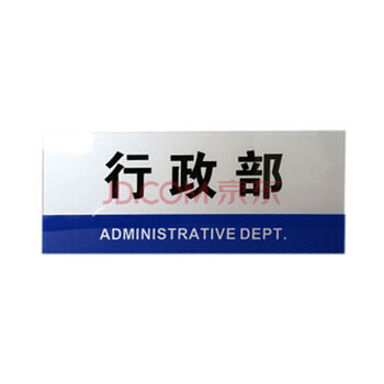 威艾斯亚克力公司办公室科室牌 单位部门科室牌 办公室门牌提示牌标志牌 行政部
