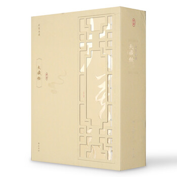 线装典藏：大藏经（套装1-4册）