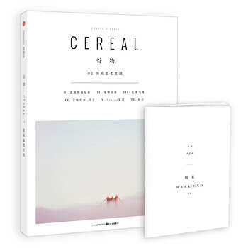 正版 谷物CEREAL02深陷温柔生活 9787508660479