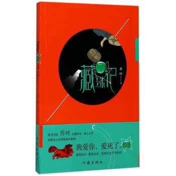 藏珠记