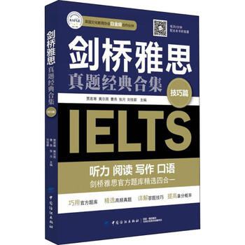 剑桥雅思真题经典合集技巧篇