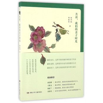共读我们的亲子时光