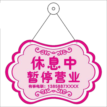 威艾斯大号亚克力正在营业中休息中双面挂牌开放有事外出牌定制 粉/休息中 单面