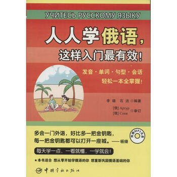 人人学俄语,这样入门最有效!