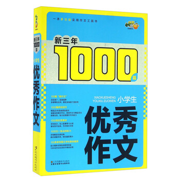 小学生优秀作文