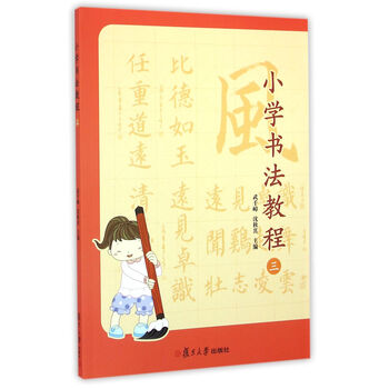 小学书法教程（三 附光盘）