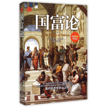 国富论(全新插图普及本)