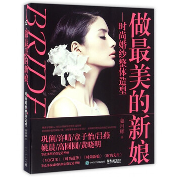 做***美的新娘--时尚婚纱整体造型