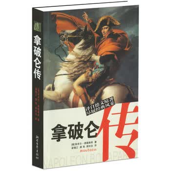 拿破仑传