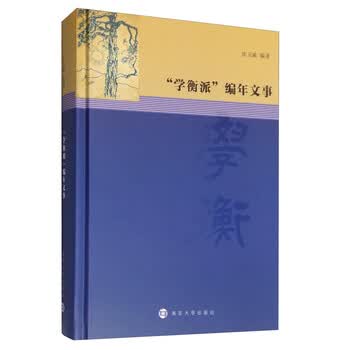 “学衡派”编年文事
