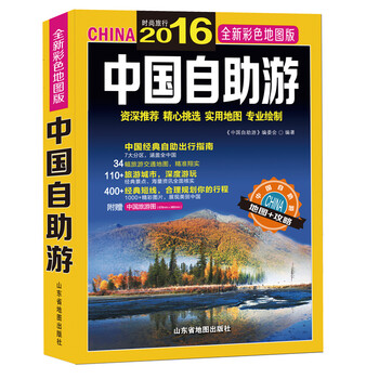 正版 中国自助游9787557202354