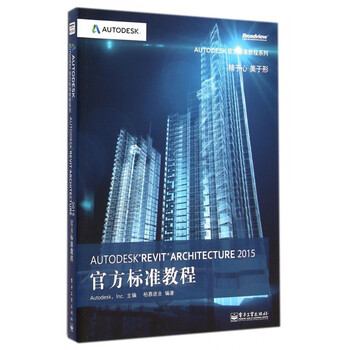 AUTODESK REVIT ARCHITECTURE2015官方标准教程/AUTO