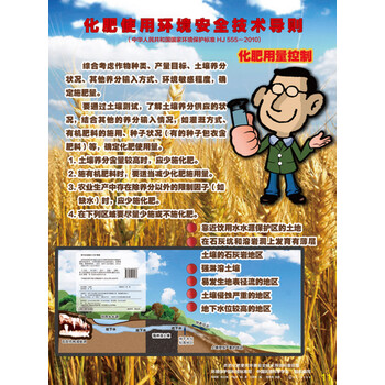 [正版新书]农药化肥使用环境安全技术导则科普挂图9787122274038化学工业