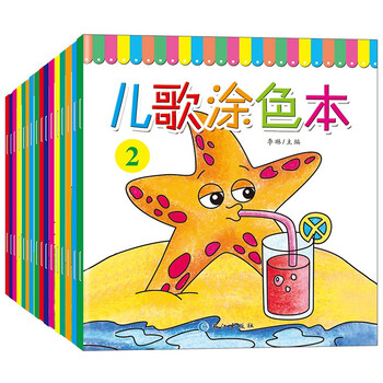 宝宝启蒙儿歌绘画启蒙0-3-6岁学龄前幼儿涂色本图画书填色书宝宝涂鸦学画画书本 美术入门