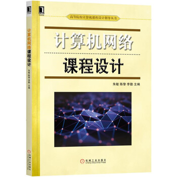 计算机网络课程设计