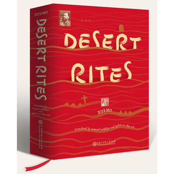 Desert Rites (大漠祭)