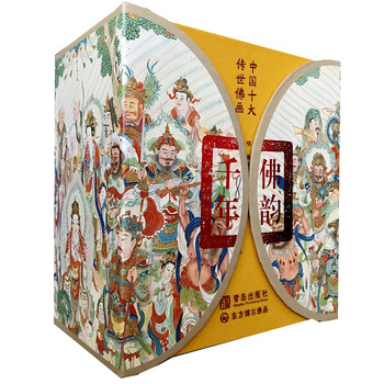 中国十大传世佛画 千年佛韵（套装10册）法界源流图千佛图画梵像万寿山五百罗汉堂记佛教绘画经典