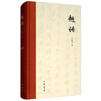 越语
