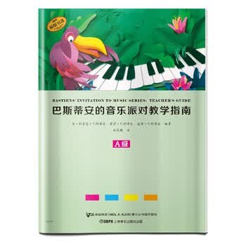 巴斯蒂安的音乐派对教学指南 A级