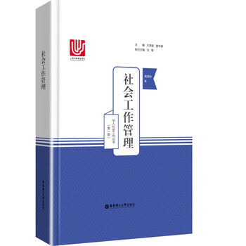 社会工作管理